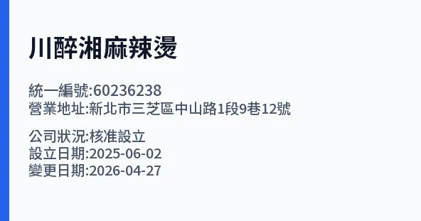川醉湘麻辣燙的照片-統編 60236238(新北市) 公司登記資料與營業項目詳細圖表