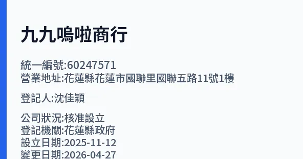 九九嗚啦商行的照片-統編 60247571(花蓮縣) 公司登記資料與營業項目詳細圖表