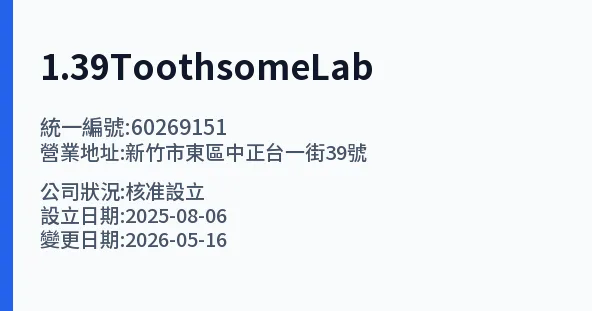 1.39ToothsomeLab的照片-統編 60269151(新竹市) 公司登記資料與營業項目詳細圖表