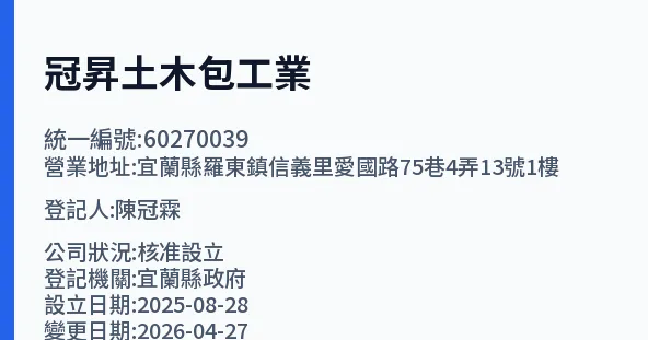 冠昇土木包工業的照片-統編 60270039(宜蘭縣) 公司登記資料與營業項目詳細圖表