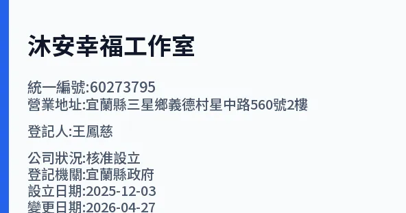 沐安幸福工作室的照片-統編 60273795(宜蘭縣) 公司登記資料與營業項目詳細圖表