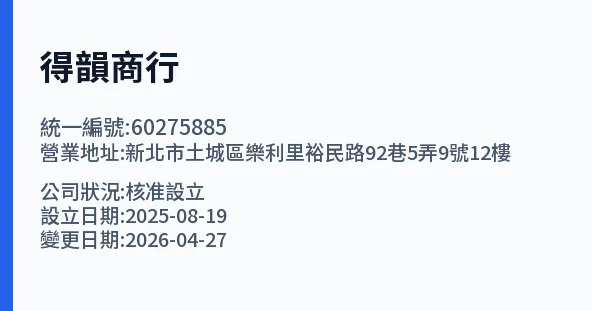 得韻商行的照片-統編 60275885(新北市) 公司登記資料與營業項目詳細圖表