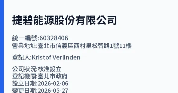 捷碧能源股份有限公司的照片-統編 60328406(臺北市) 公司登記資料與營業項目詳細圖表