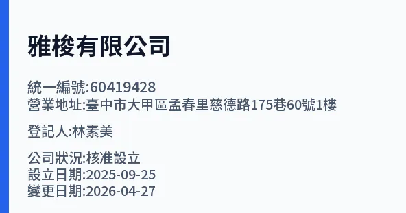 雅梭有限公司的照片-統編 60419428(臺中市) 公司登記資料與營業項目詳細圖表
