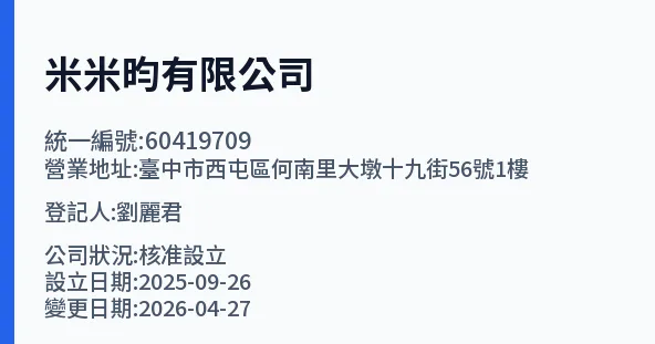 米米昀有限公司的照片-統編 60419709(臺中市) 公司登記資料與營業項目詳細圖表