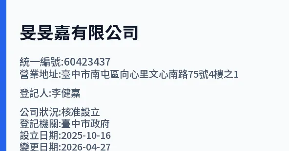 旻旻嘉有限公司的照片-統編 60423437(臺中市) 公司登記資料與營業項目詳細圖表