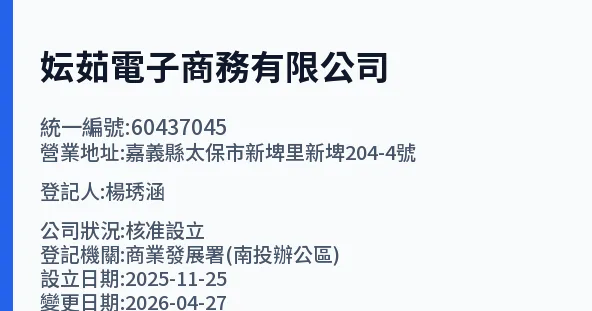 妘茹電子商務有限公司的照片-統編 60437045(嘉義縣) 公司登記資料與營業項目詳細圖表