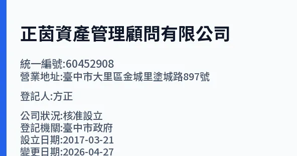正茵資產管理顧問有限公司的照片-統編 60452908(臺中市) 公司登記資料與營業項目詳細圖表