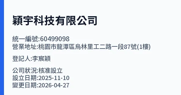 穎宇科技有限公司的照片-統編 60499098(桃園市) 公司登記資料與營業項目詳細圖表