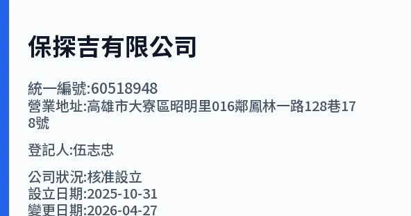 保探吉有限公司的照片-統編 60518948(高雄市) 公司登記資料與營業項目詳細圖表