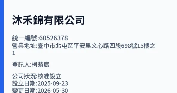 沐禾錦有限公司的照片-統編 60526378(臺中市) 公司登記資料與營業項目詳細圖表
