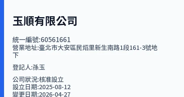玉順有限公司的照片-統編 60561661(臺北市) 公司登記資料與營業項目詳細圖表