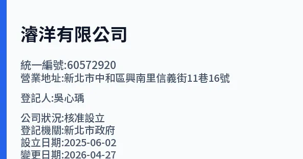 濬洋有限公司的照片-統編 60572920(新北市) 公司登記資料與營業項目詳細圖表