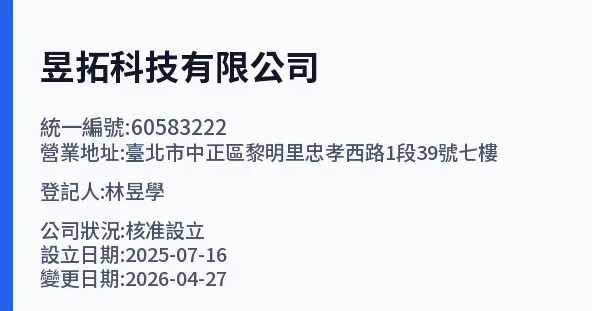 昱拓科技有限公司的照片-統編 60583222(臺北市) 公司登記資料與營業項目詳細圖表