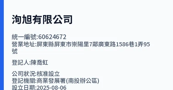 洵旭有限公司的照片-統編 60624672(屏東縣) 公司登記資料與營業項目詳細圖表