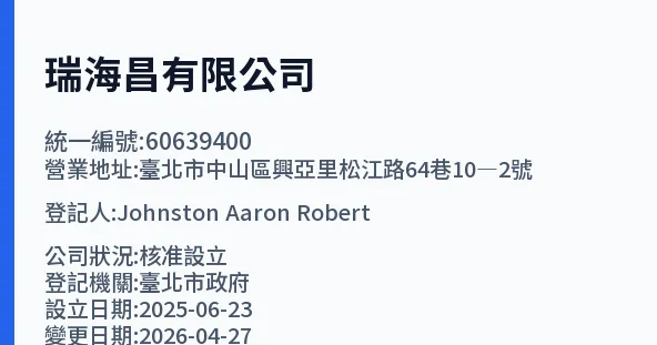 瑞海昌有限公司的照片-統編 60639400(臺北市) 公司登記資料與營業項目詳細圖表