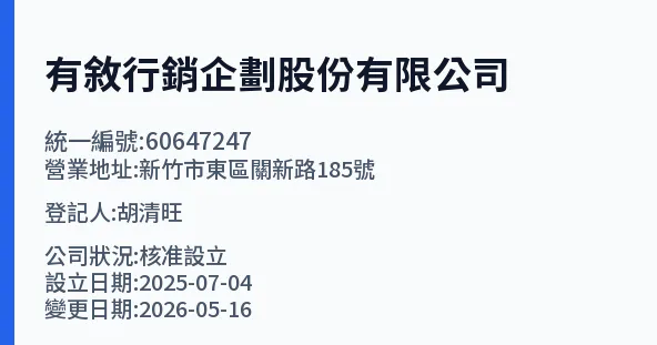 有敘行銷企劃股份有限公司的照片-統編 60647247(新竹市) 公司登記資料與營業項目詳細圖表