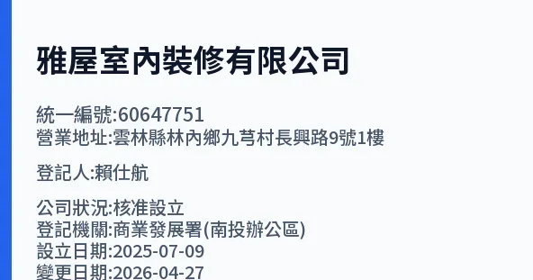 雅屋室內裝修有限公司的照片-統編 60647751(雲林縣) 公司登記資料與營業項目詳細圖表
