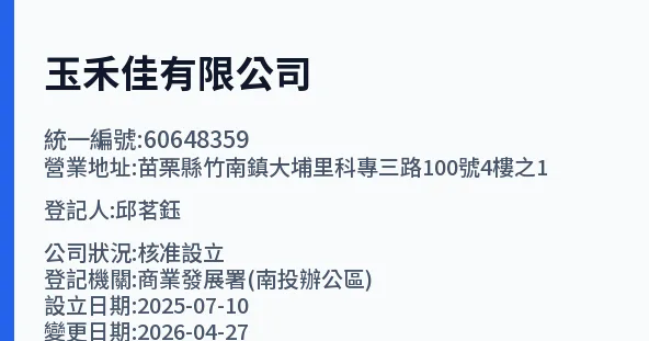 玉禾佳有限公司的照片-統編 60648359(苗栗縣) 公司登記資料與營業項目詳細圖表