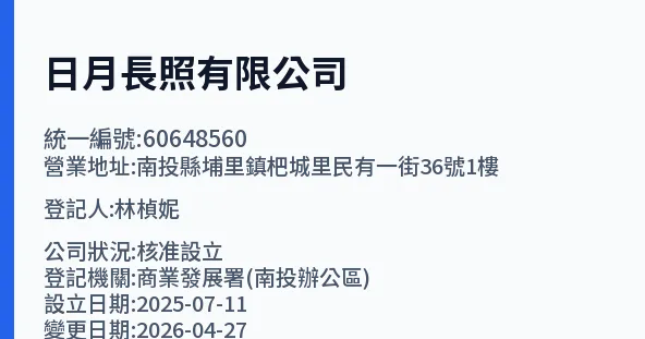 日月長照有限公司的照片-統編 60648560(南投縣) 公司登記資料與營業項目詳細圖表