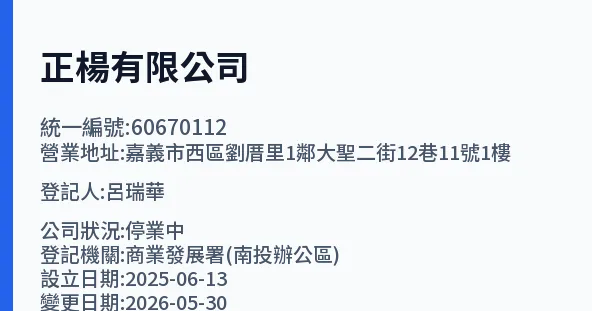 正楊有限公司的照片-統編 60670112(嘉義市) 公司登記資料與營業項目詳細圖表