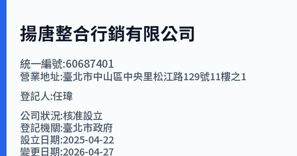 揚唐整合行銷有限公司的照片-統編 60687401(臺北市) 公司登記資料與營業項目詳細圖表