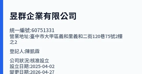 昱群企業有限公司的照片-統編 60751331(臺中市) 公司登記資料與營業項目詳細圖表