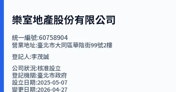 樂室地產股份有限公司的照片-統編 60758904(臺北市) 公司登記資料與營業項目詳細圖表