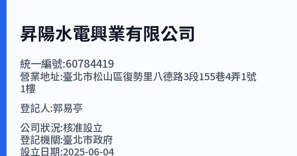 昇陽水電興業有限公司的照片-統編 60784419(臺北市) 公司登記資料與營業項目詳細圖表