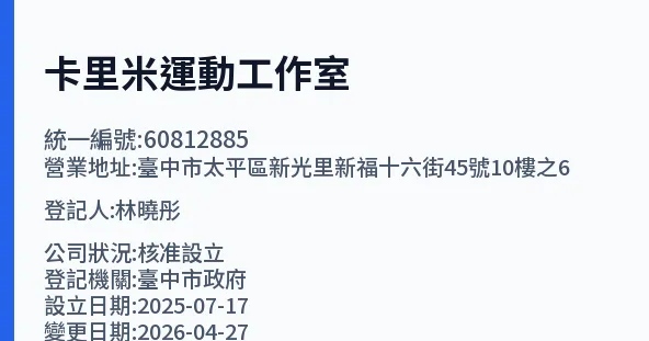 卡里米運動工作室的照片-統編 60812885(臺中市) 公司登記資料與營業項目詳細圖表