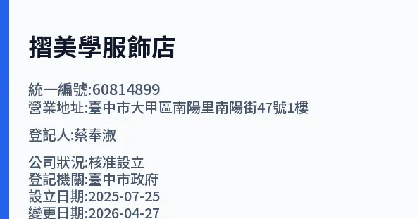 摺美學服飾店的照片-統編 60814899(臺中市) 公司登記資料與營業項目詳細圖表
