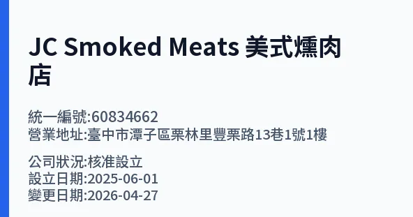 JC Smoked Meats 美式燻肉店的照片-統編 60834662(臺中市) 公司登記資料與營業項目詳細圖表