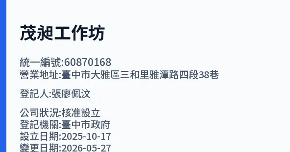 茂昶工作坊的照片-統編 60870168(臺中市) 公司登記資料與營業項目詳細圖表