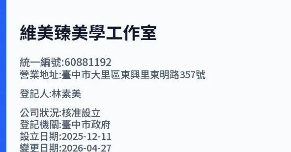 維美臻美學工作室的照片-統編 60881192(臺中市) 公司登記資料與營業項目詳細圖表