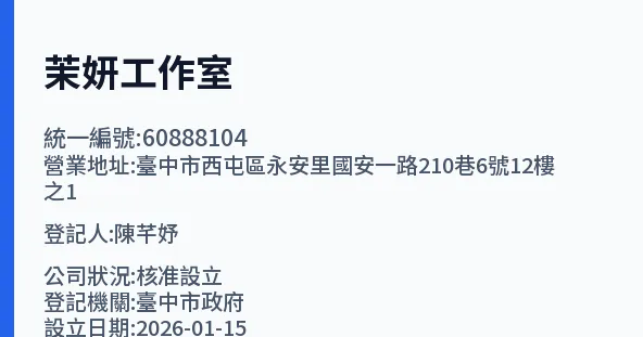 茉妍工作室的照片-統編 60888104(臺中市) 公司登記資料與營業項目詳細圖表