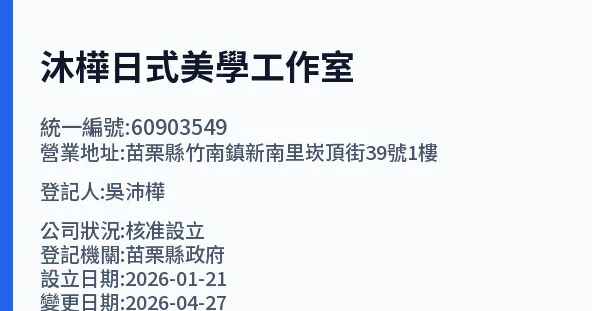沐樺日式美學工作室的照片-統編 60903549(苗栗縣) 公司登記資料與營業項目詳細圖表