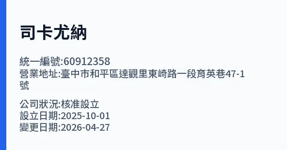司卡尤納的照片-統編 60912358(臺中市) 公司登記資料與營業項目詳細圖表