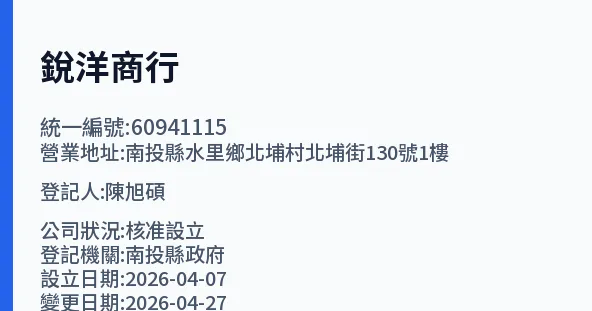 銳洋商行的照片-統編 60941115(南投縣) 公司登記資料與營業項目詳細圖表