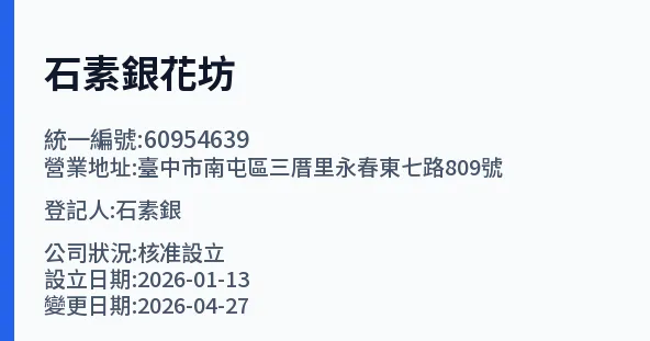 石素銀花坊的照片-統編 60954639(臺中市) 公司登記資料與營業項目詳細圖表