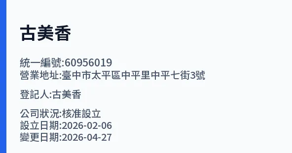 古美香的照片-統編 60956019(臺中市) 公司登記資料與營業項目詳細圖表