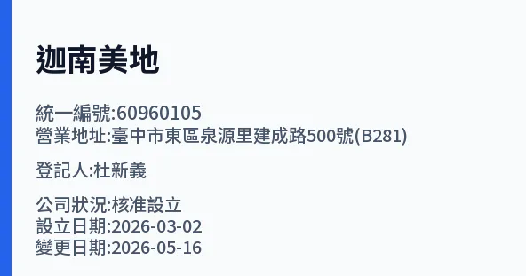 迦南美地的照片-統編 60960105(臺中市) 公司登記資料與營業項目詳細圖表