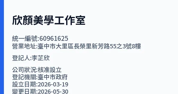 欣顏美學工作室的照片-統編 60961625(臺中市) 公司登記資料與營業項目詳細圖表