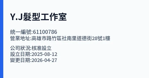 Y.J髮型工作室的照片-統編 61100786(高雄市) 公司登記資料與營業項目詳細圖表