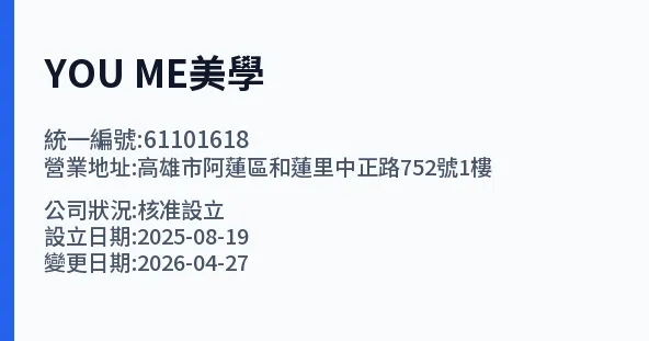 YOU ME美學的照片-統編 61101618(高雄市) 公司登記資料與營業項目詳細圖表