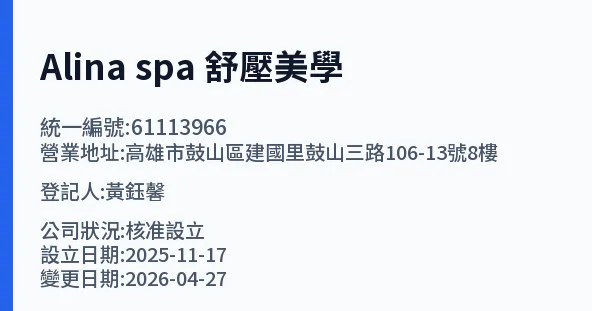 Alina spa 舒壓美學的照片-統編 61113966(高雄市) 公司登記資料與營業項目詳細圖表