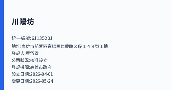 川陽坊的照片-統編 61135201(高雄市) 公司登記資料與營業項目詳細圖表