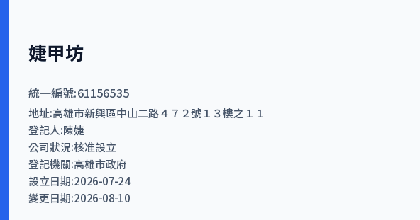 婕甲坊的照片-統編 61156535(高雄市) 公司登記資料與營業項目詳細圖表
