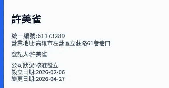 許美雀的照片-統編 61173289(高雄市) 公司登記資料與營業項目詳細圖表
