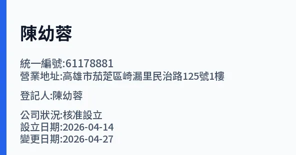陳幼蓉的照片-統編 61178881(高雄市) 公司登記資料與營業項目詳細圖表