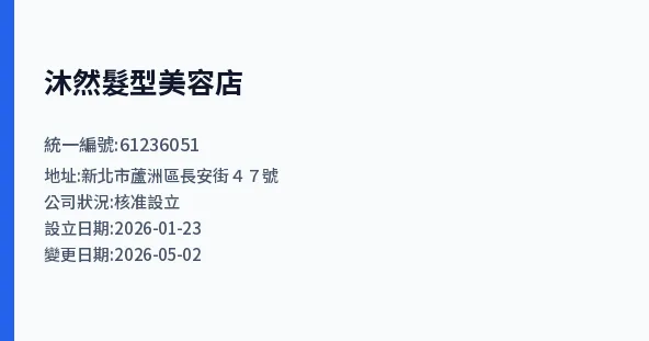 沐然髮型美容店的照片-統編 61236051(新北市) 公司登記資料與營業項目詳細圖表